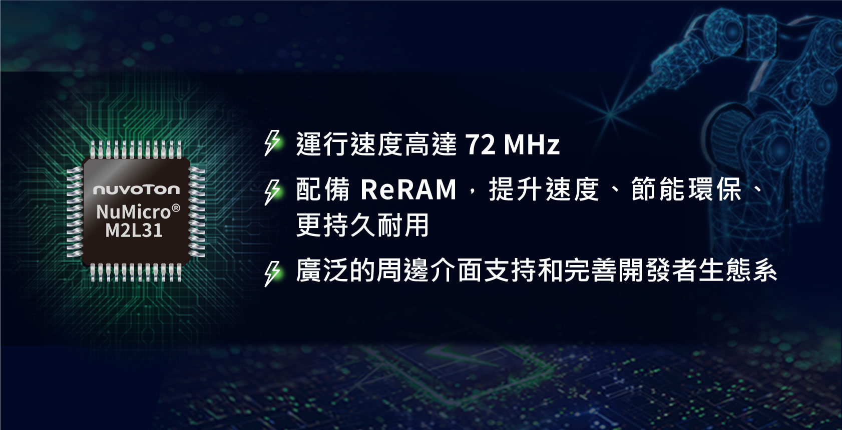 Microcontroller (MCU) |M23 |M0 |M4 |IoT |微控制器 - 新唐科技 Nuvoton